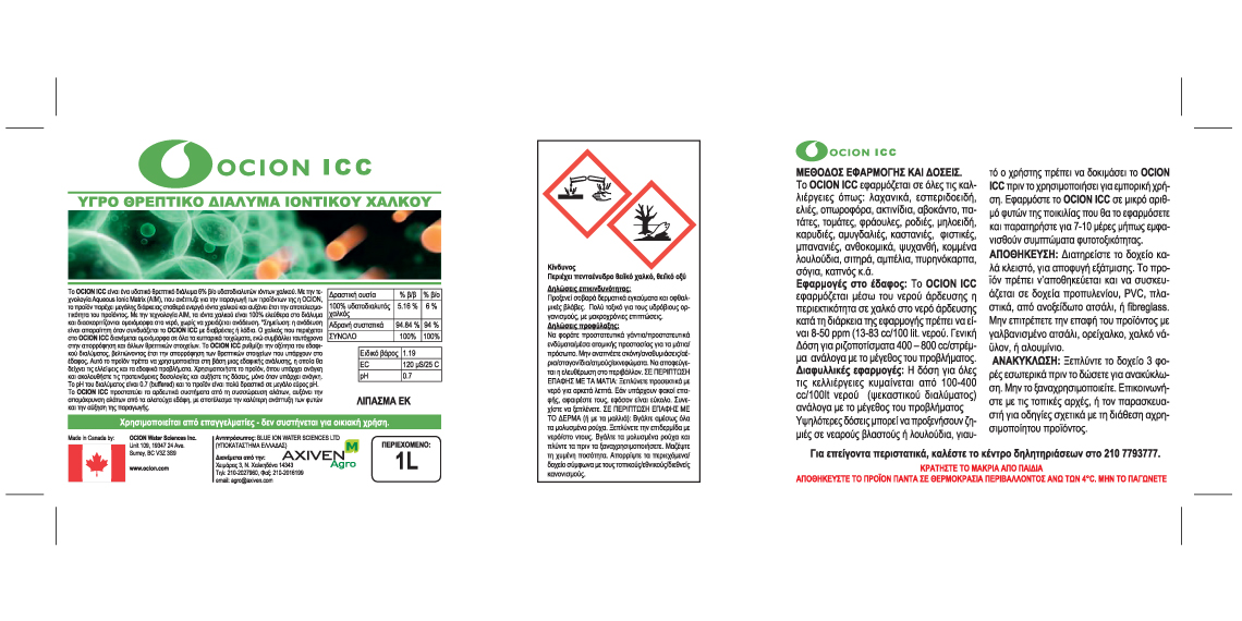 ΕΙΔΙΚΑ ΠΡΟΪΟΝΤΑ ΘΡΕΨΗΣ: OCION ICC